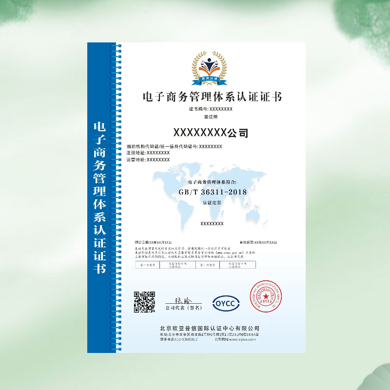 欧亚认证-商品售后服务评价认证（GB/T 27922-2011）咨询-爱企查企业服务平台